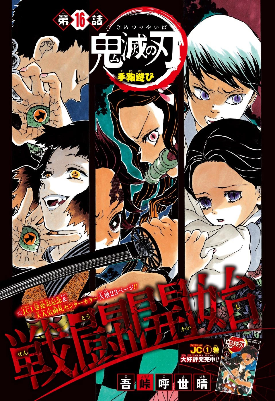 Chapter 16 | Kimetsu no Yaiba Wikia | Fandom