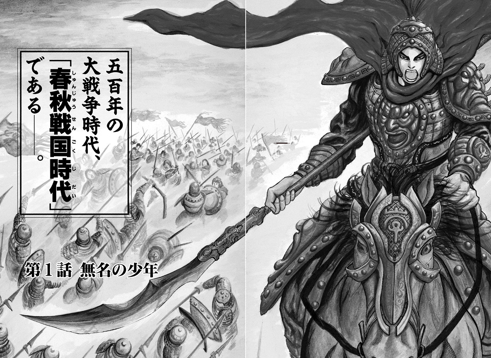 Chapter 1 | Kingdom Wiki | FANDOM powered by Wikia