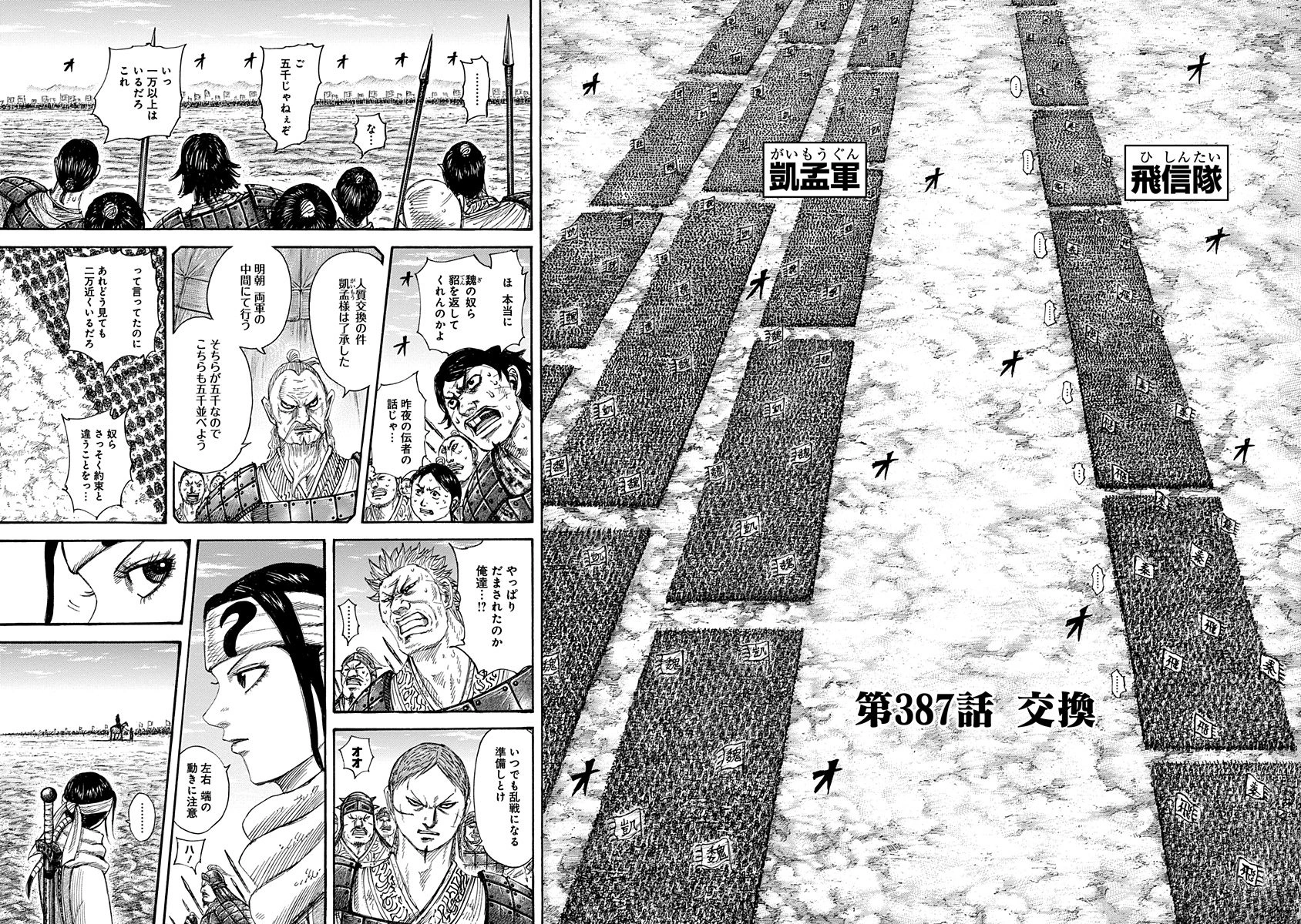 Chapter 387 | Kingdom Wiki | FANDOM powered by Wikia