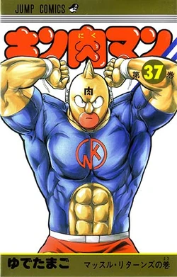 List of Kinnikuman Chapters | Kinnikuman Wiki | Fandom