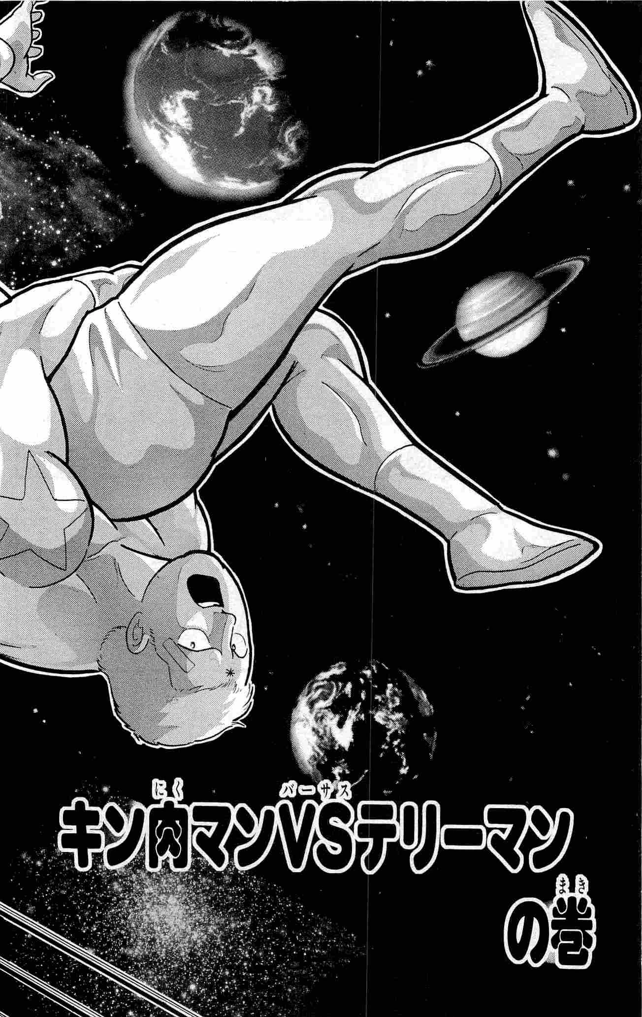 Kinnikuman vs. Terryman | Kinnikuman Wiki | Fandom