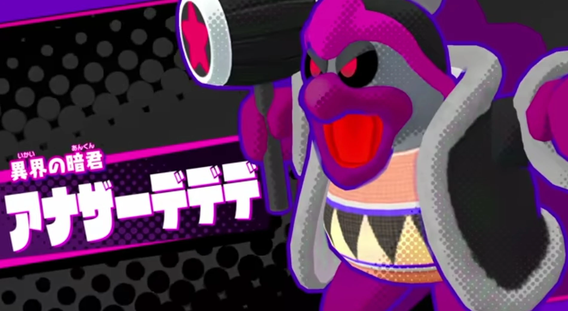 アナザーデデデ | カービィWiki | Fandom