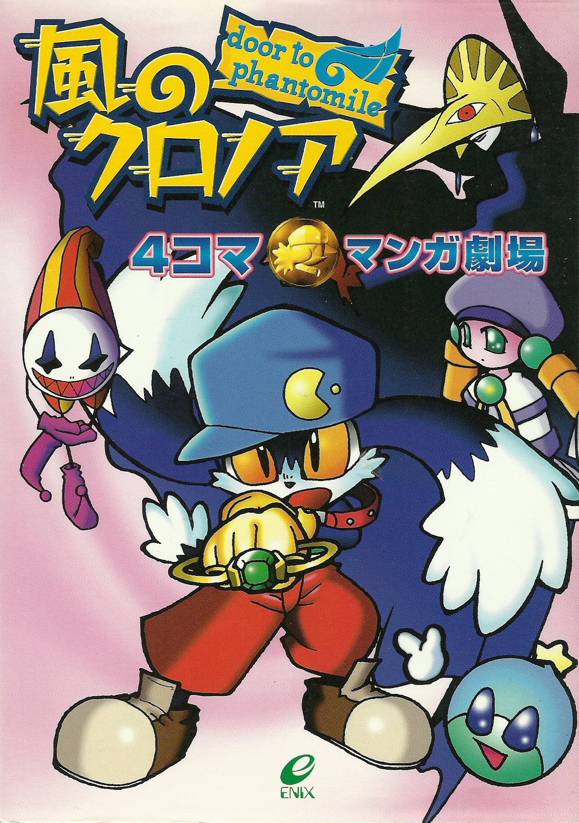 Kaze No Klonoa 4koma Manga Gekijou Klonoa Wiki Fandom