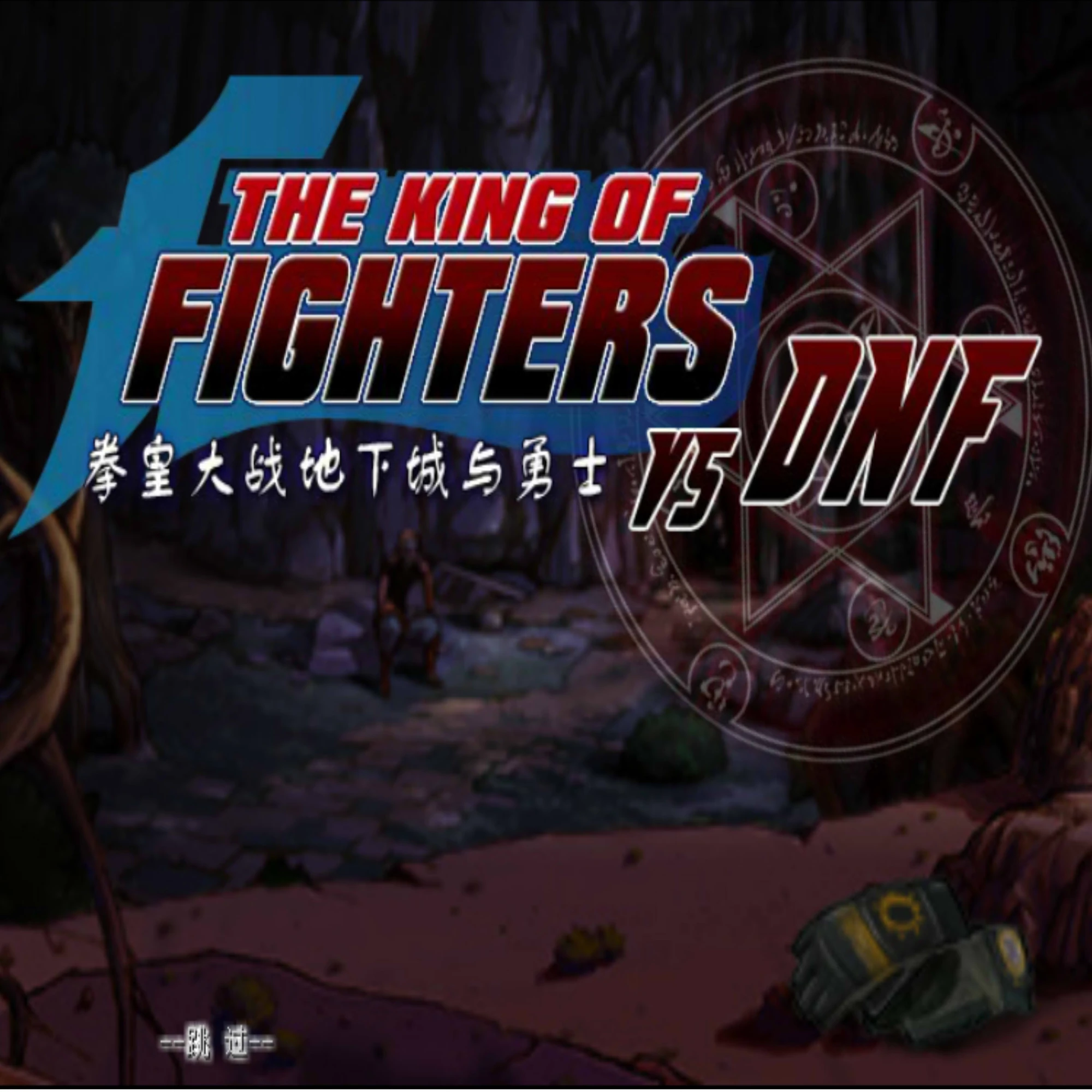 The King Of Fighters Vs. Dnf | The King of Fighters Wiki | Fandom