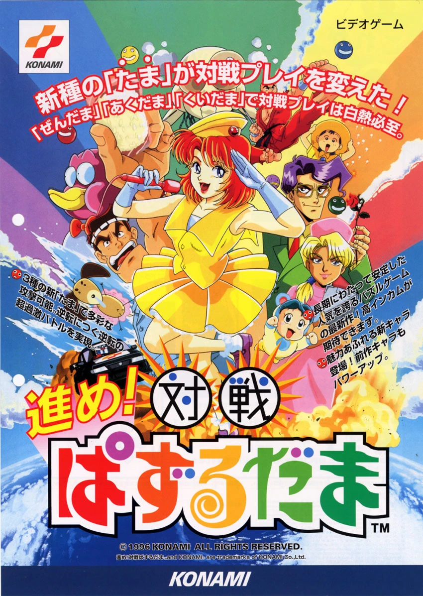 Let's Attack Crazy Cross | Konami Wiki | Fandom