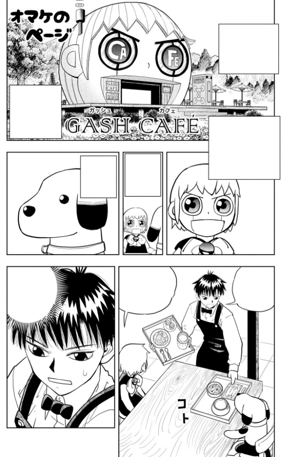 Gash Café 1 | Konjiki no Gash!! Wiki | Fandom
