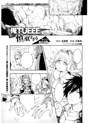 Chapter 14 | Kono Yuusha ga Ore TUEEE Wiki | Fandom