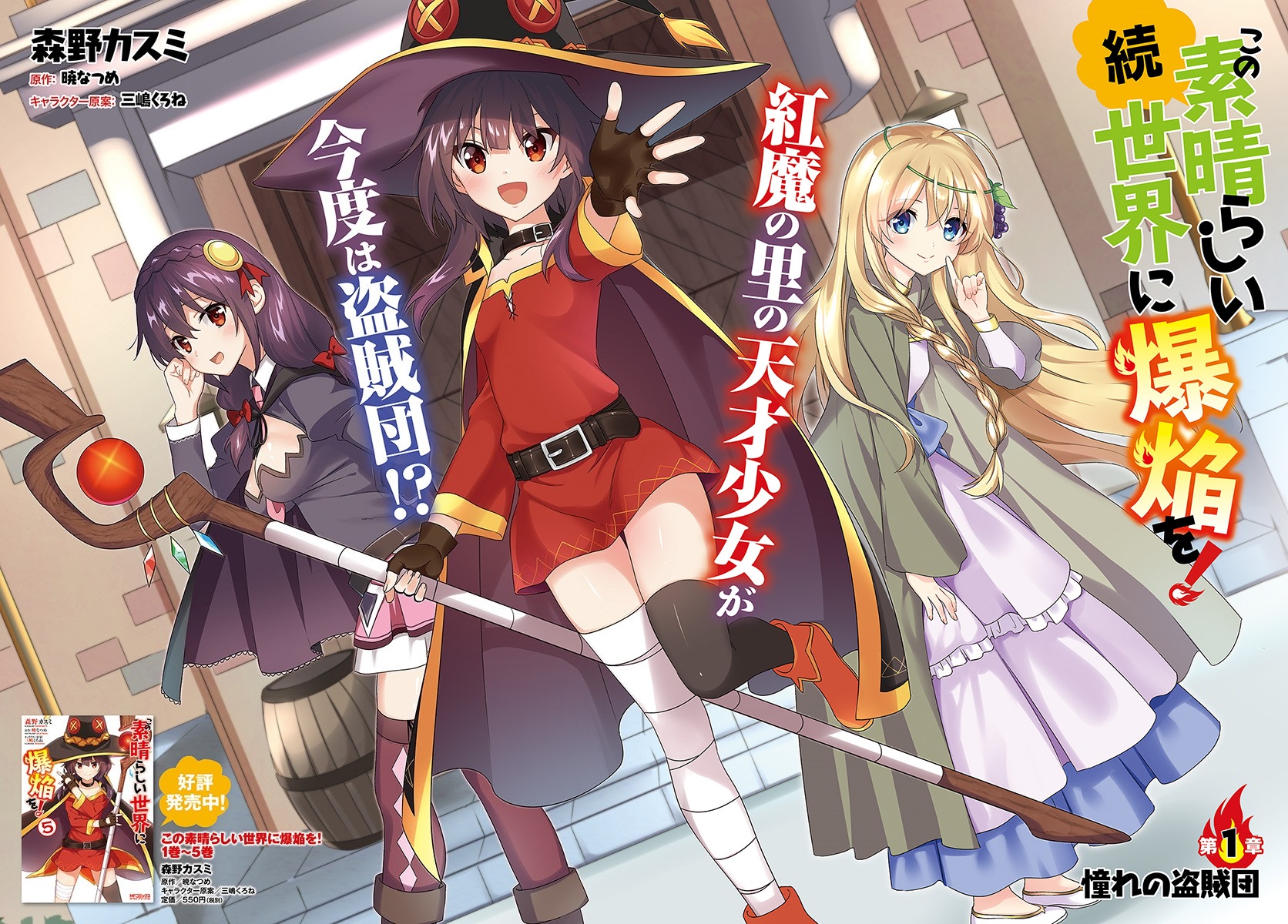 Zoku Bakuen Chapter 1 Kono Subarashii Sekai Ni Shukufuku Wo Wiki Fandom