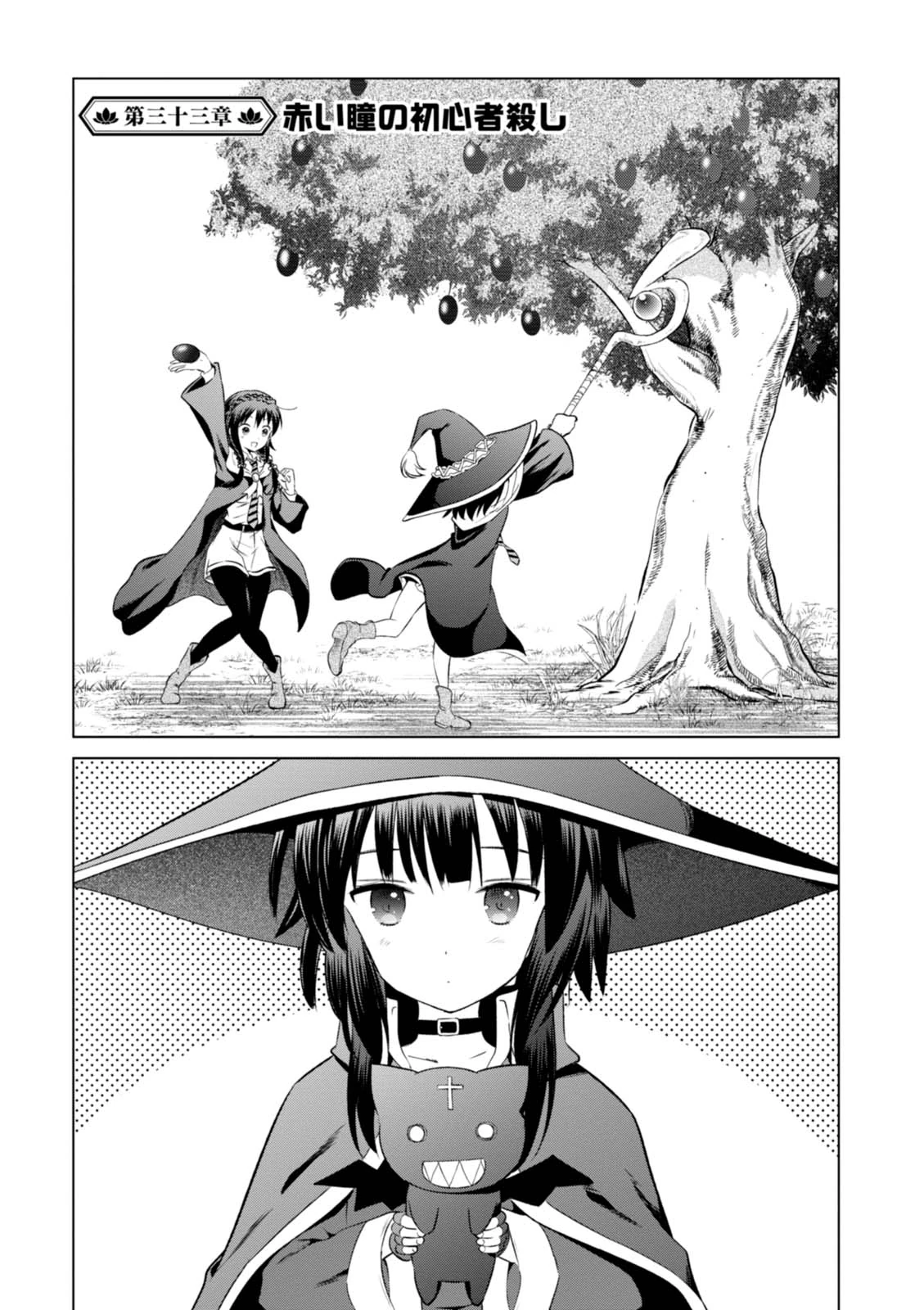 Konosuba Chapter 33 | Kono Subarashii Sekai ni Shukufuku wo! Wiki | Fandom
