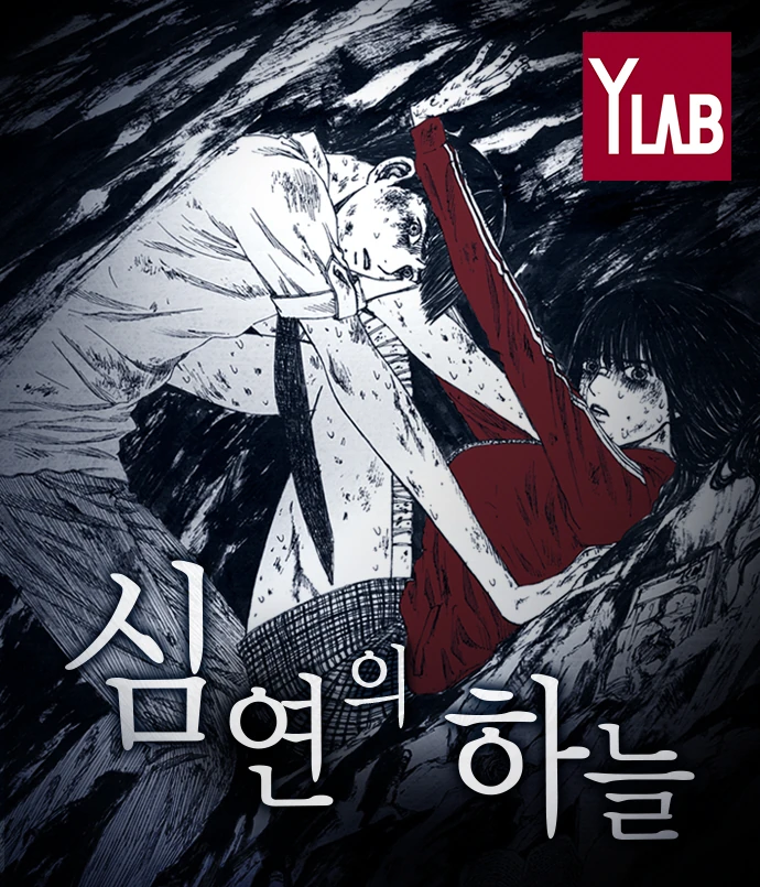 Distant Sky | Korean Webtoons Wiki | Fandom
