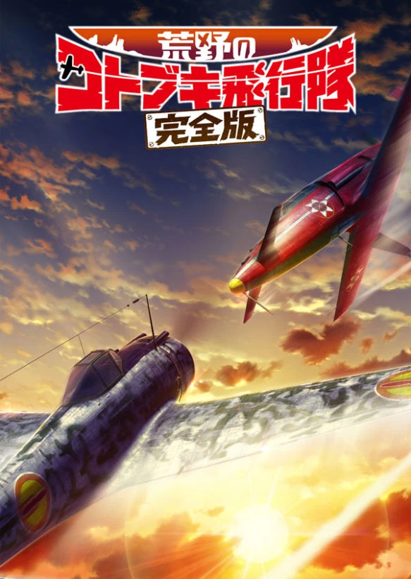 The Magnificent Kotobuki Complete Edition | Kouya no Kotobuki Wiki | Fandom