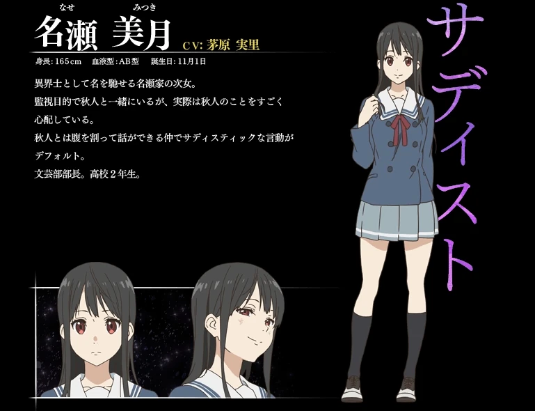 Mitsuki Nase | Kyoukai no Kanata Wiki | Fandom