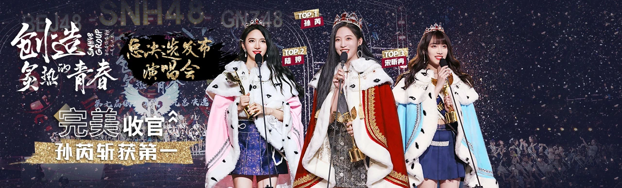 SNH48 GROUP Wiki | Fandom