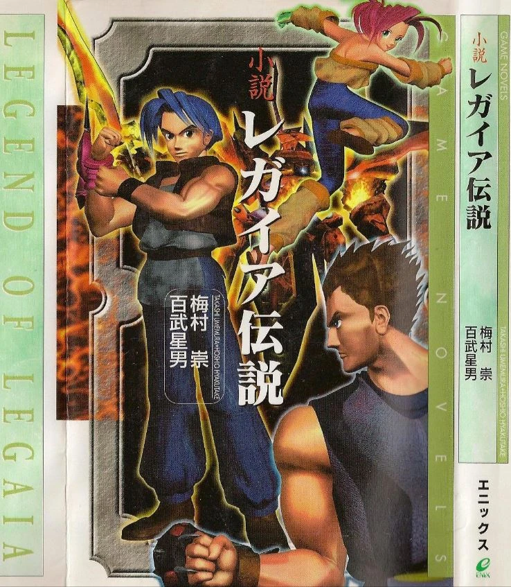 Legend of Legaia (Novel) | Legaia Wiki | Fandom