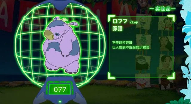 Zawp (077) | Wiki Lilo & stitch experimentos | Fandom