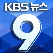 KBS News 9 | Logopedia | Fandom