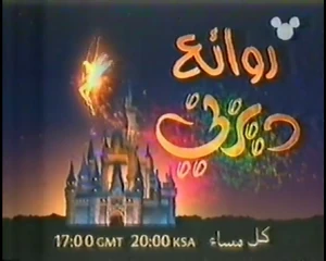 The Wonderful World of Disney (Disney Channel Middle East) | Logopedia ...