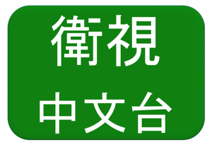 STAR Chinese Channel | Logopedia | FANDOM powered by Wikia