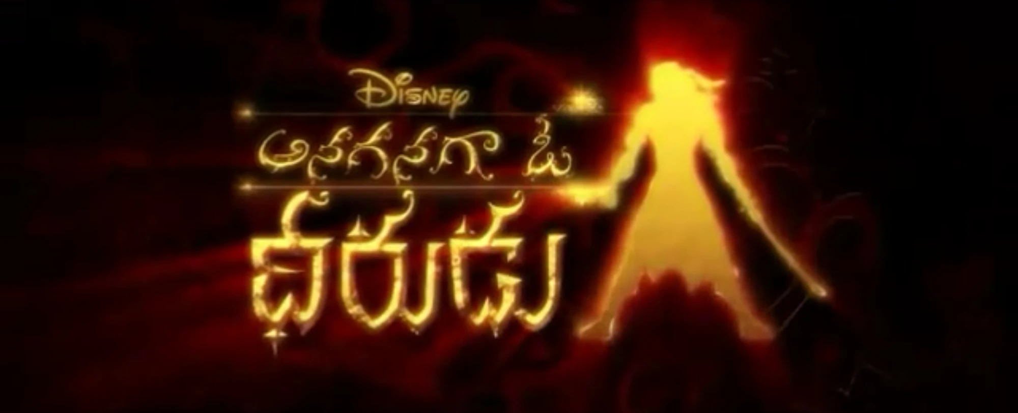 Anaganaga o Dheerudu | Logopedia | Fandom