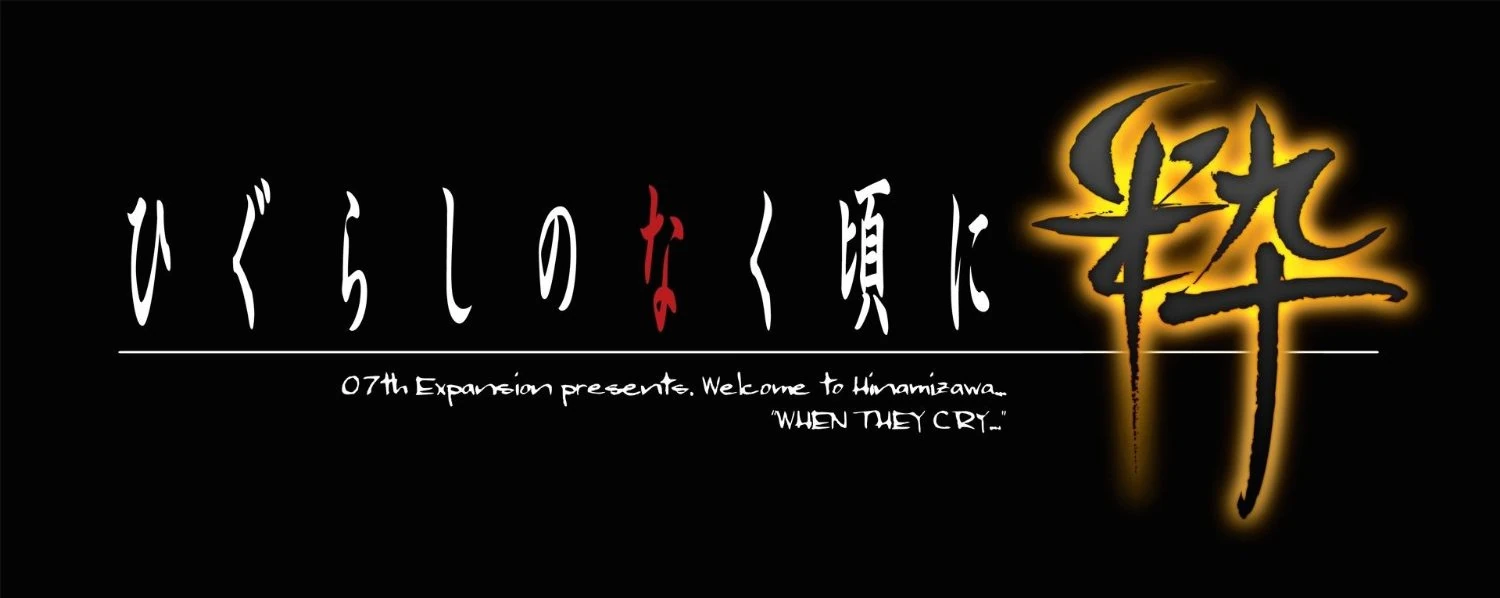 Higurashi: When They Cry | Logopedia | Fandom