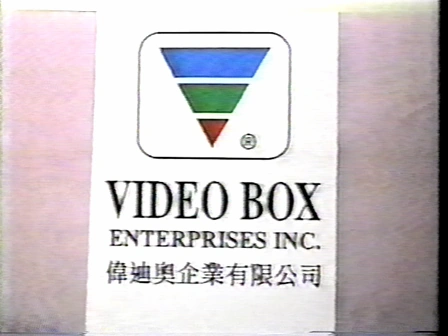 Videobox Enterprises Inc. | Logopedia | FANDOM powered by Wikia