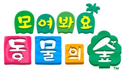 Animal Crossing: New Horizons | Logopedia | Fandom