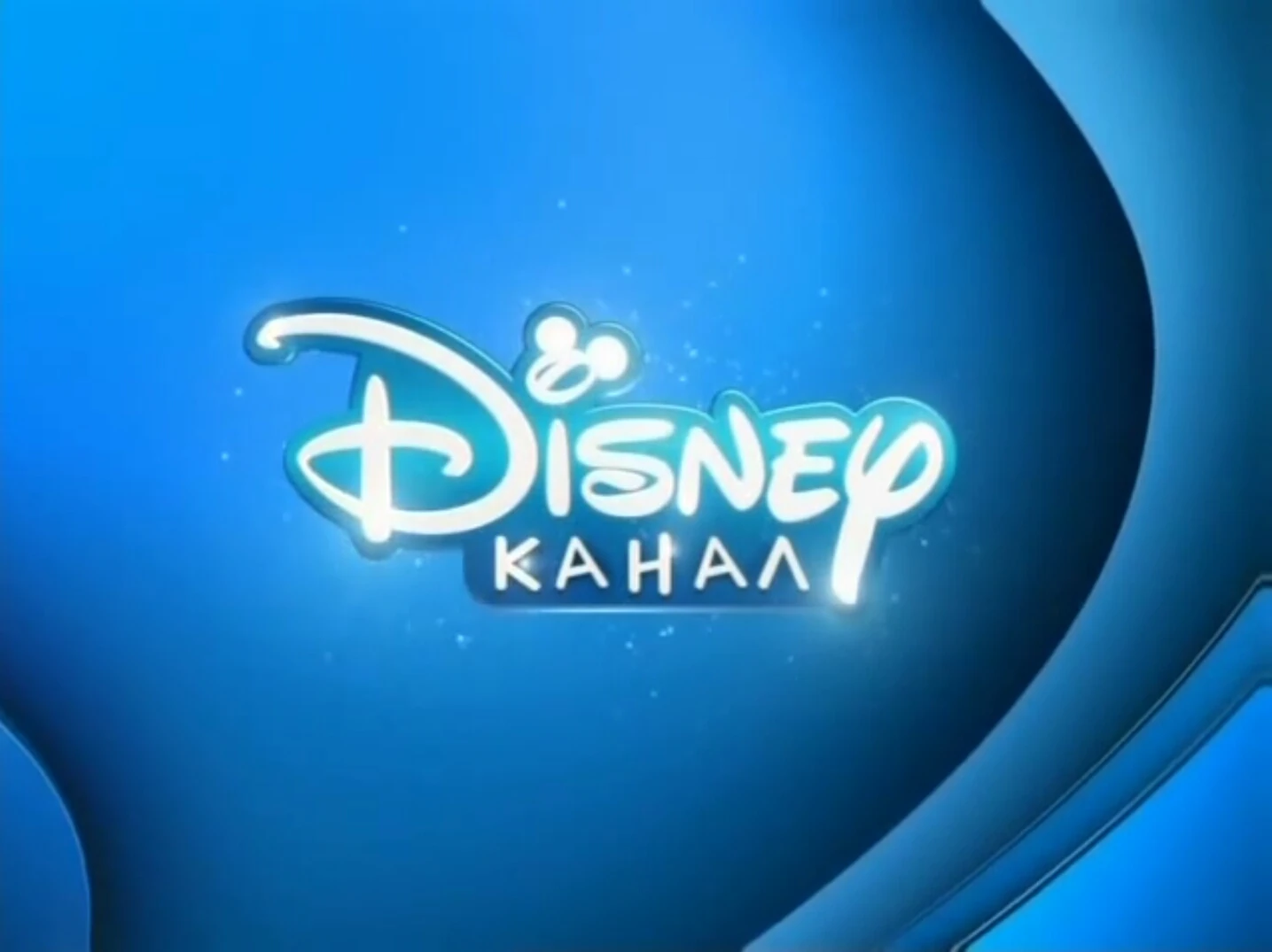 Disney Channel (Russia)/Other IDs | Logopedia | Fandom