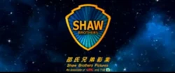 Shaw Brothers Studio | Logopedia | Fandom