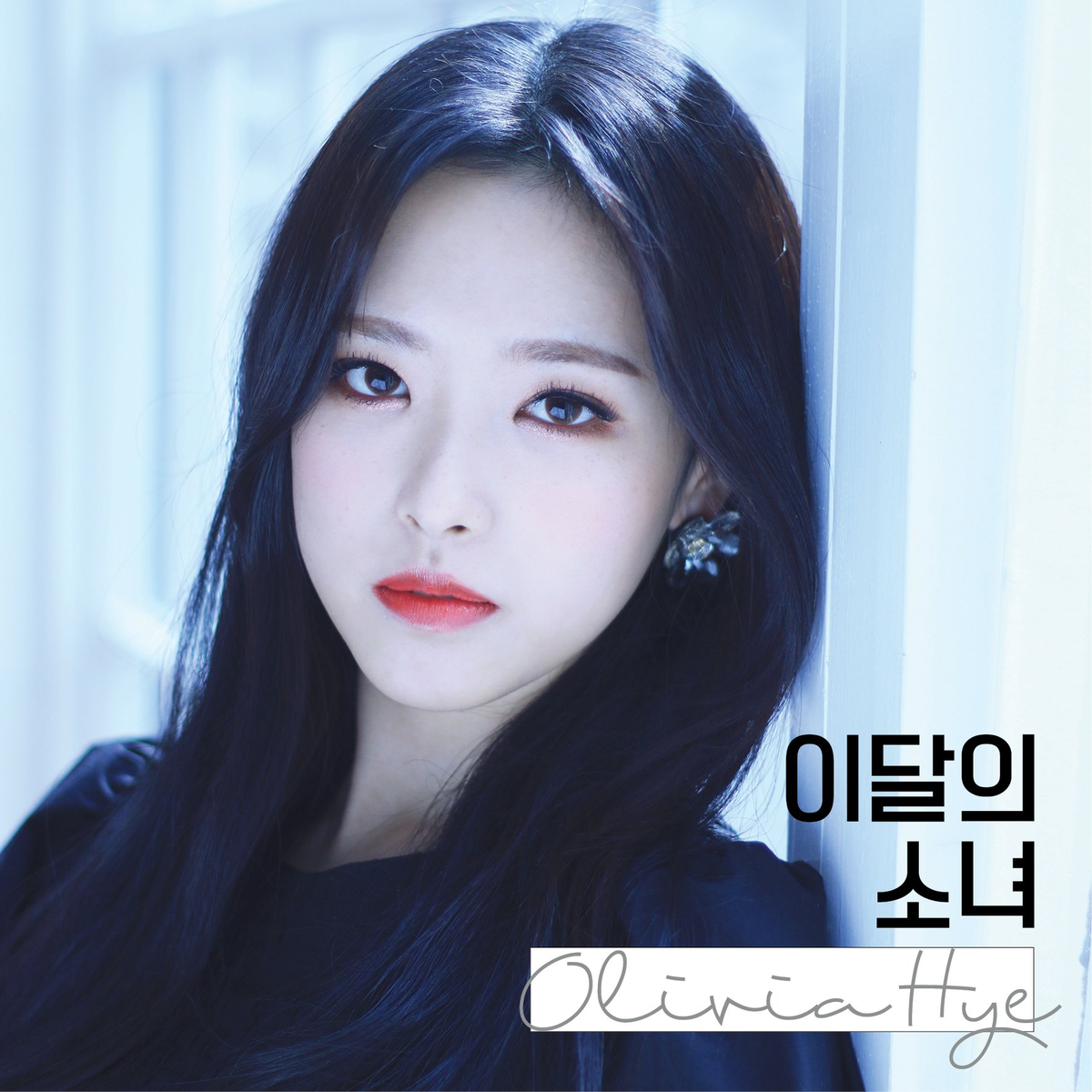 Olivia Hye Single LooΠΔ Wiki Fandom Powered By Wikia