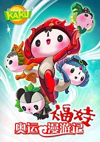 Fuwa (Partially Found 2007 Animated Series) | Lost Media Archive | Fandom