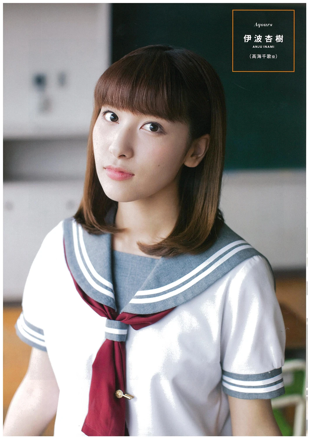 Anju Inami | Wiki Love Live! | Fandom