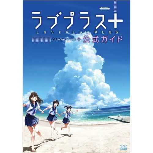 Love Plus Walkthrough | Love plus Wiki | Fandom