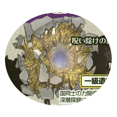 Curse-Warding Box | Made in Abyss Wiki | Fandom