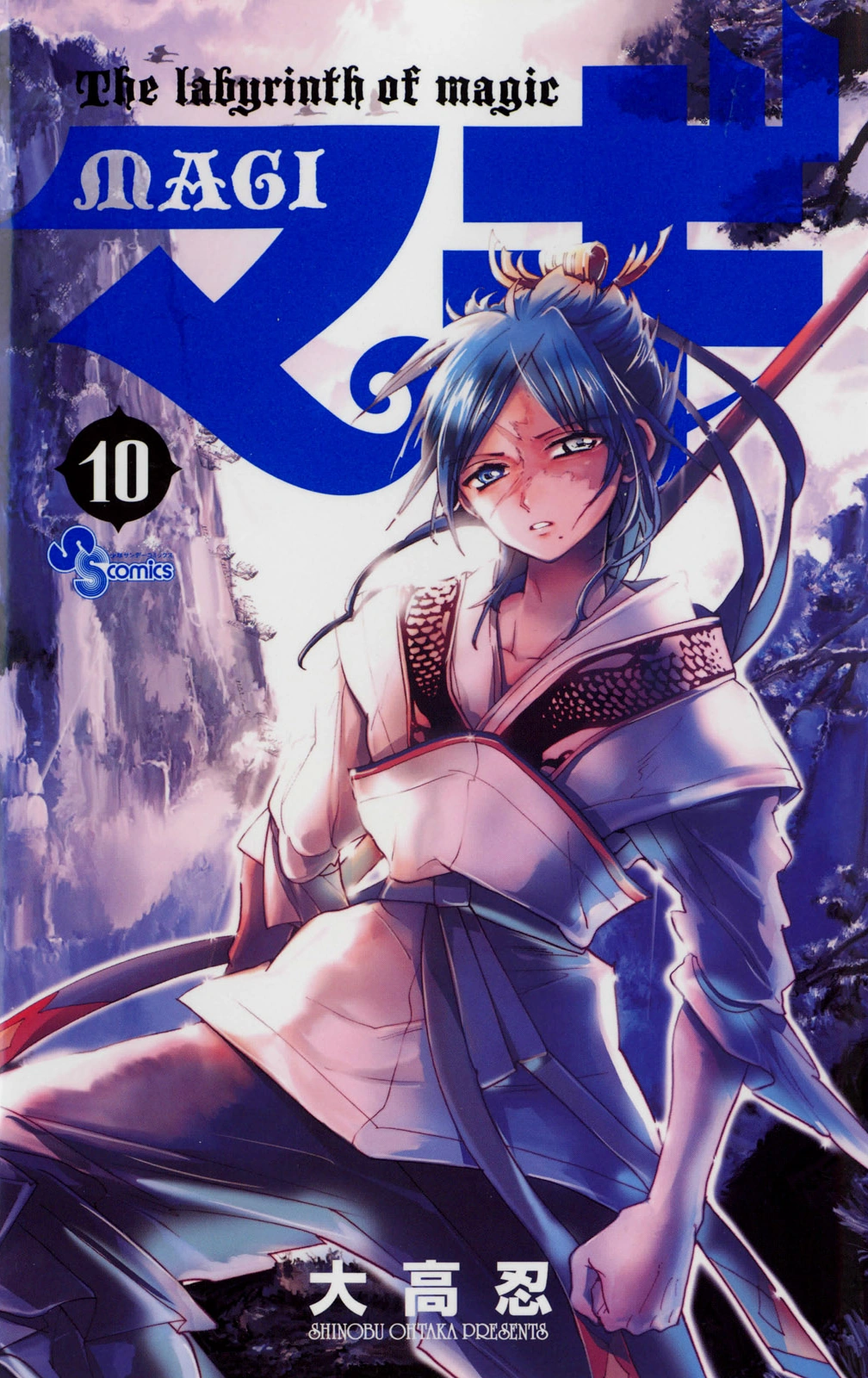 Volume 10 | Magi Wiki | FANDOM powered by Wikia
