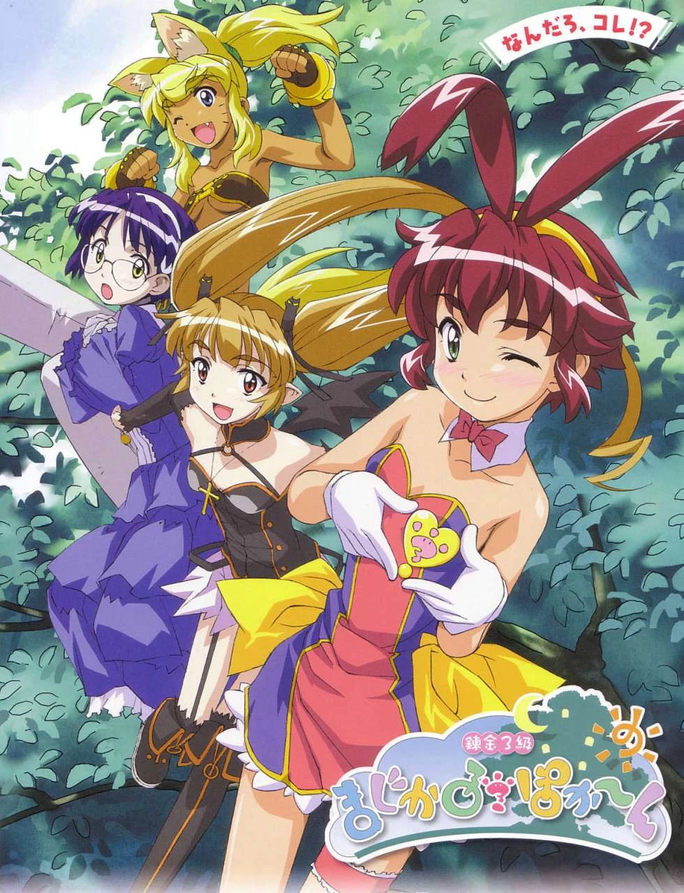 Renkin 3-kyuu Magical? Pokaan | Magical Girl (Mahou Shoujo - 魔法少女) Wiki ...