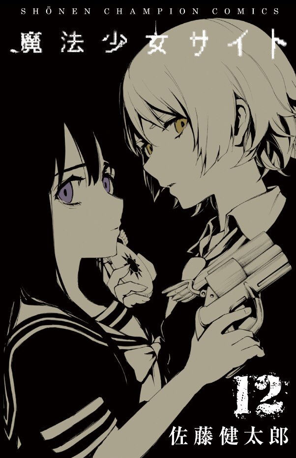 Site Volumen 12 Mahou Shoujo Of The End Wiki Fandom