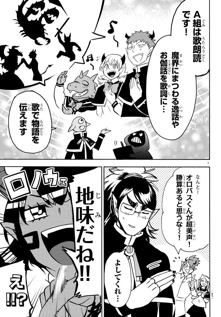 Gaako/Image Gallery | Mairimashita! Iruma-kun Wiki | Fandom