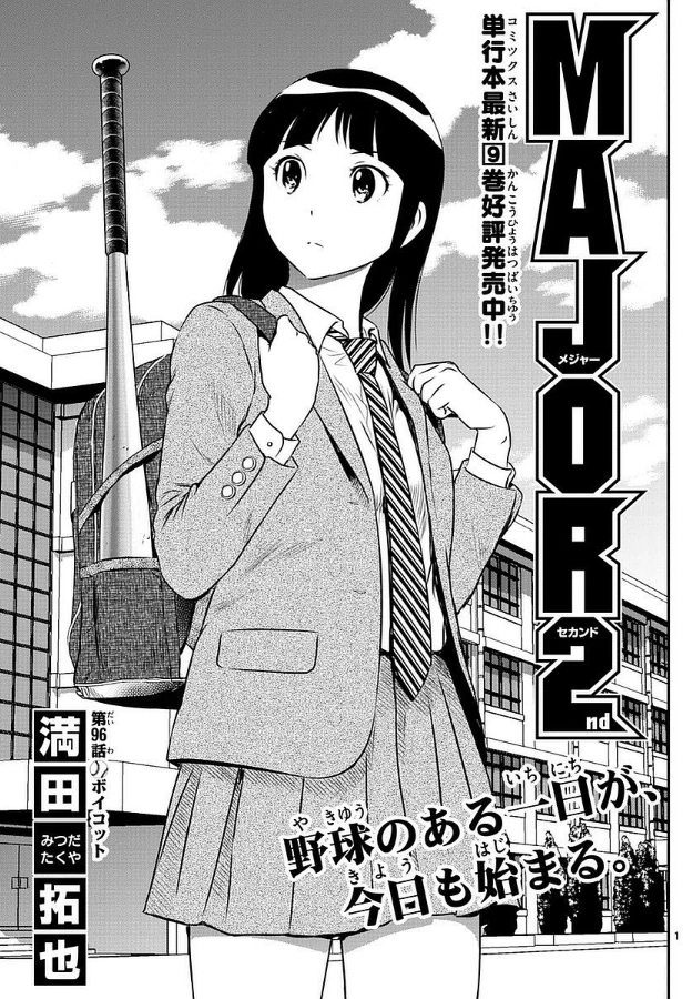 Mutsuko Sakura/Image Gallery | Major Wiki | Fandom