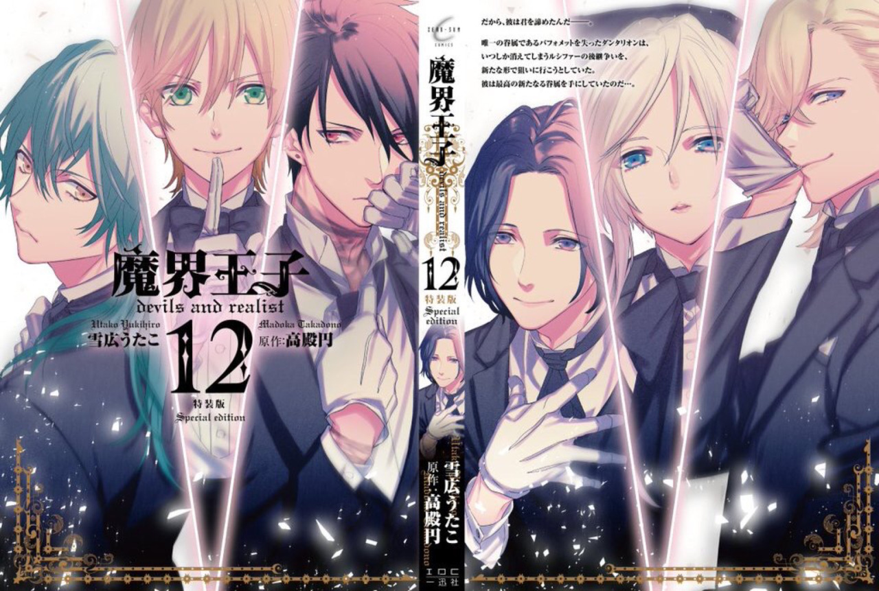 William Twininggallery Makai Ouji Devils And Realist Wiki Fandom