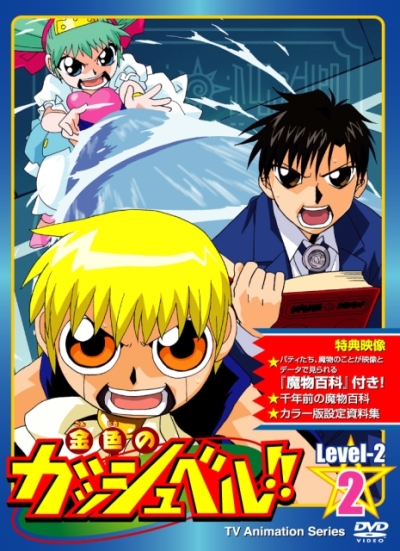 Zatch Bell Animanga Wiki Fandom Powered By Wikia