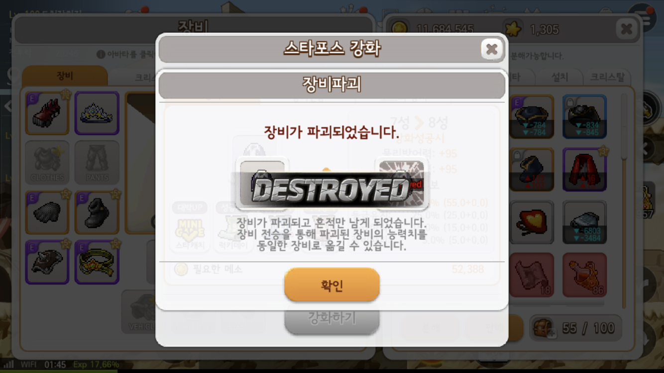 Image 장비 파괴png 메이플스토리m 위키 Fandom Powered By Wikia