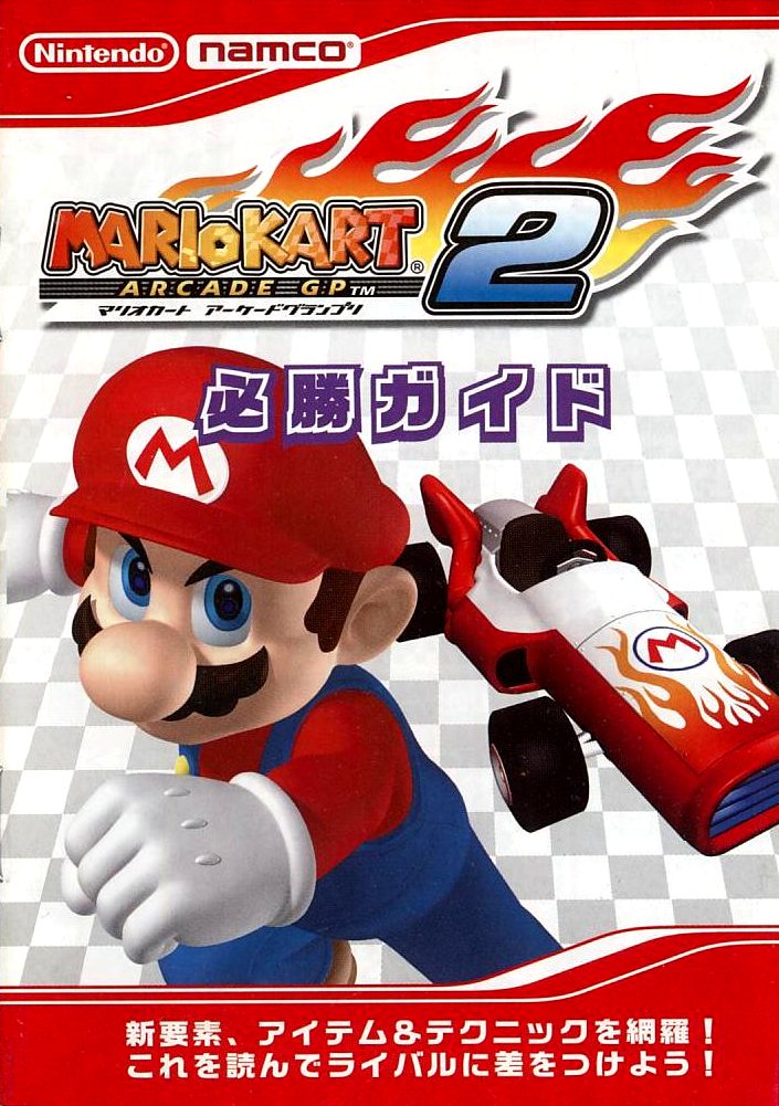 Mario Kart Arcade GP 2 | Super Mario Wiki | FANDOM powered by Wikia