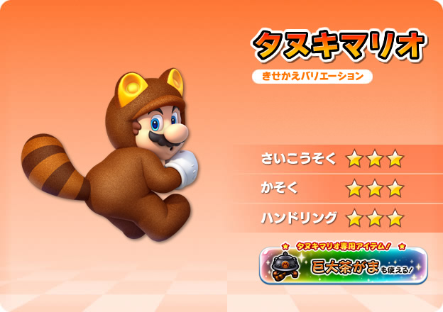 Tanooki Mario | Mario Kart Racing Wiki | FANDOM powered by Wikia