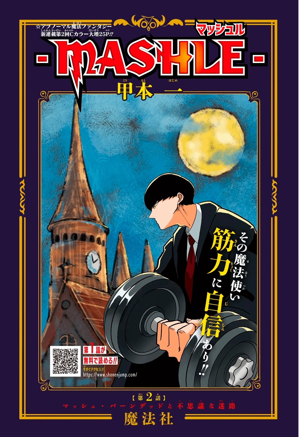 Chapter 2 | Mashle Wiki | Fandom