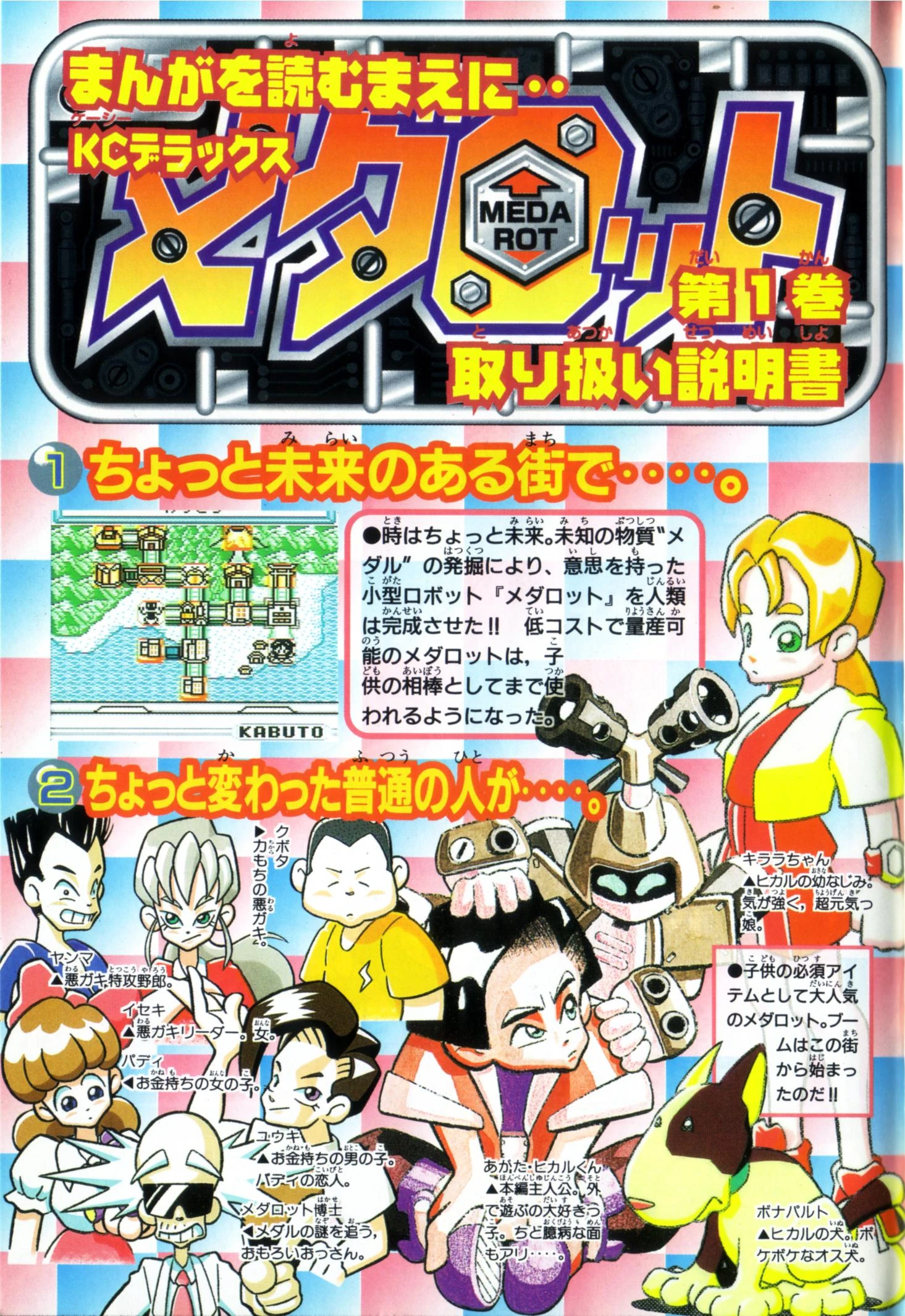 Medarot (manga) | Medateca | Fandom