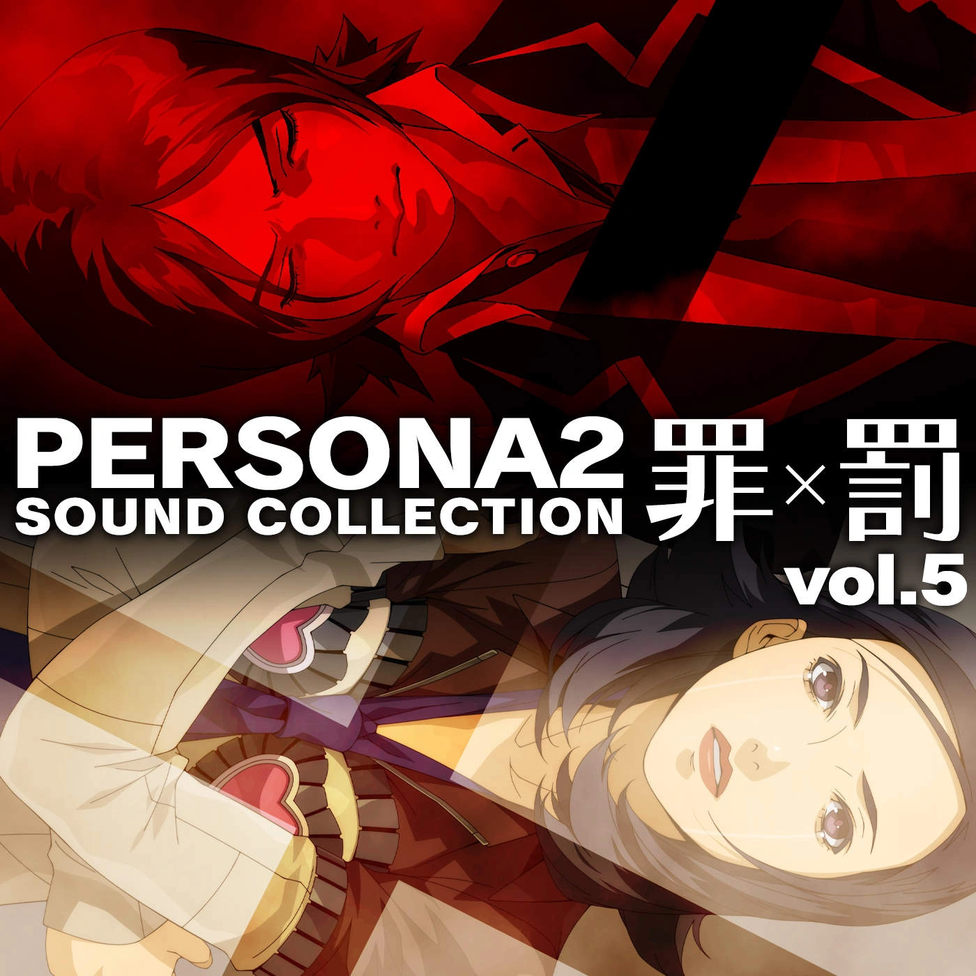 Persona 2 Sound Collection Vol.5 | Wiki Megami Tensei | Fandom