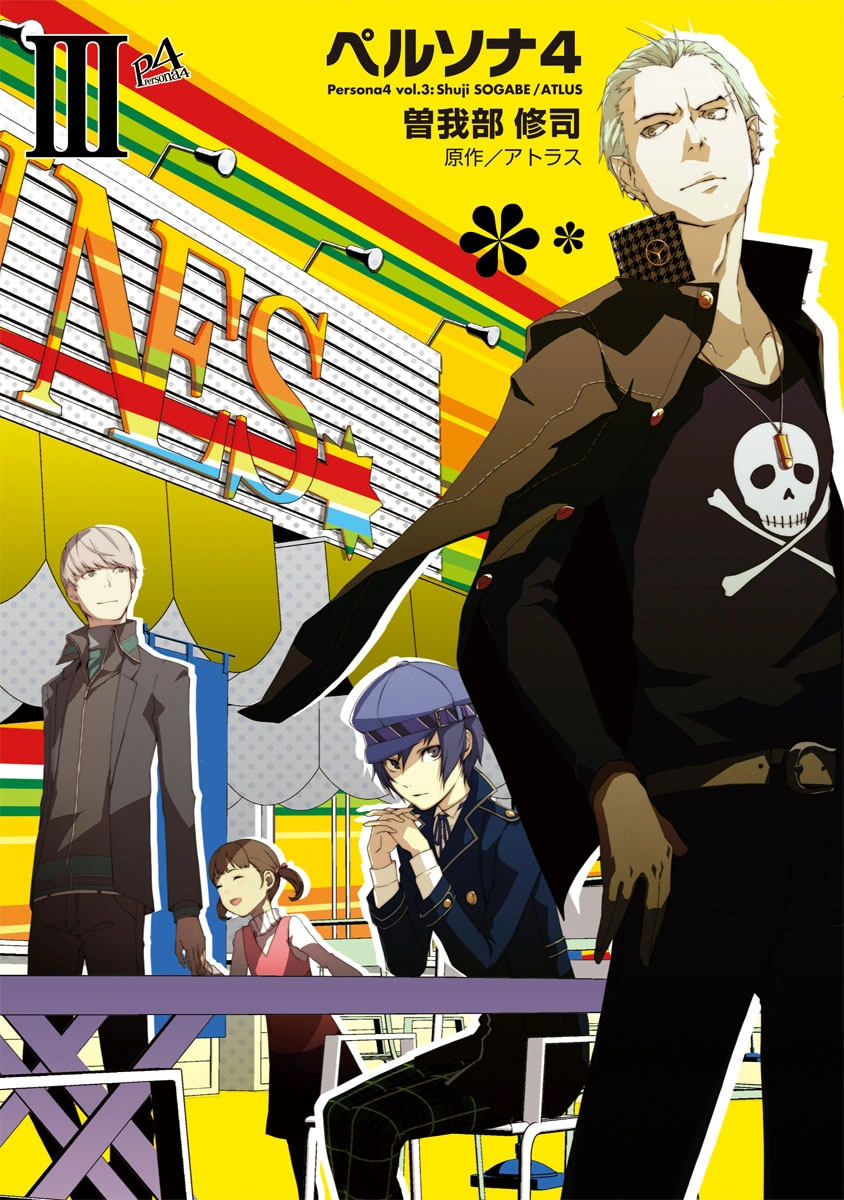 Image - Persona 4 Cover 3.png | Megami Tensei Wiki | FANDOM powered by ...
