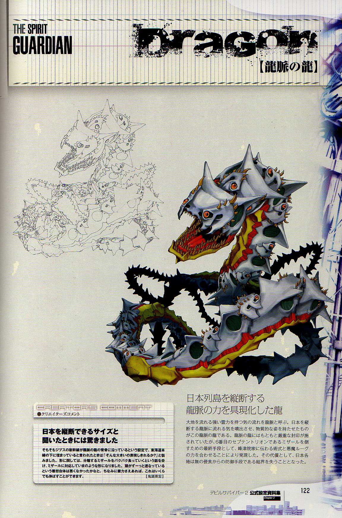 Dragon Stream | Megami Tensei Wiki | Fandom