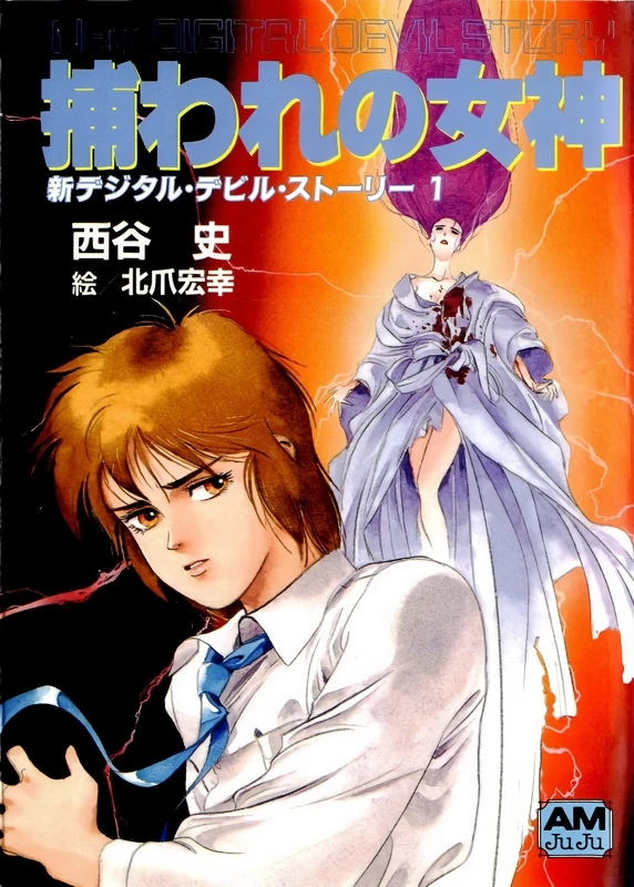 New Digital Devil Story: Goddess of Enchainment | Megami Tensei Wiki ...