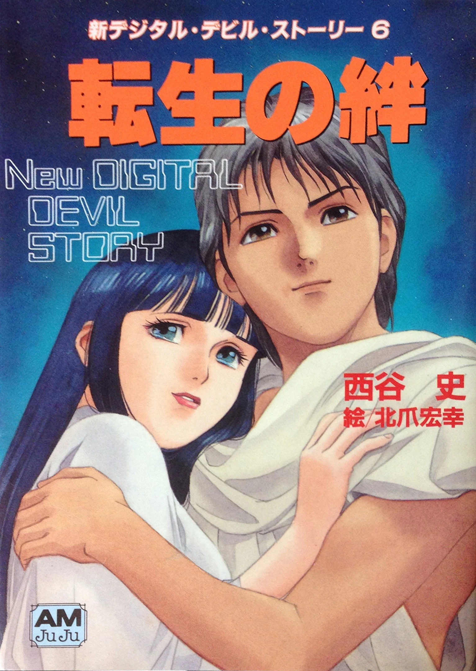 New Digital Devil Story 6: Bonds of Reincarnation | Megami Tensei Wiki ...